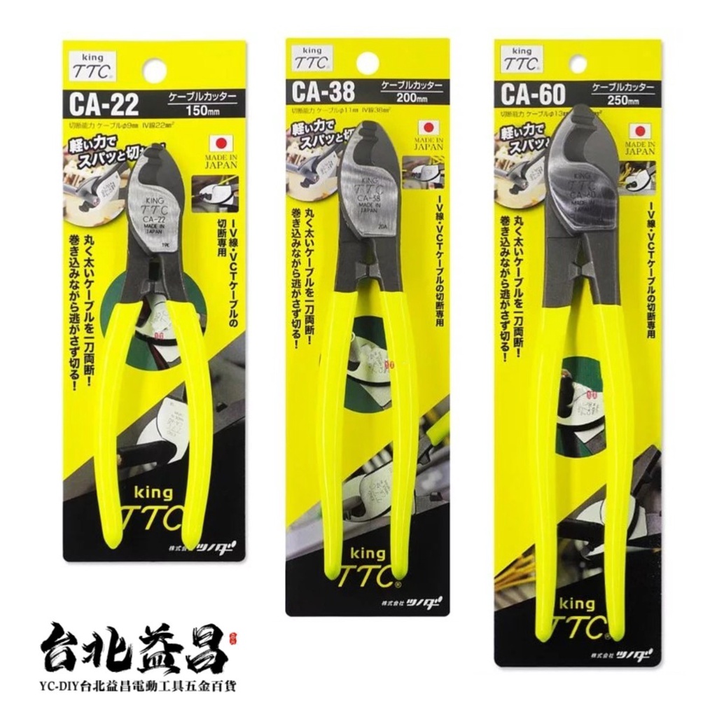 【台北益昌】日本製 角田 TTC 電纜剪 CA-22 CA-38 CA-60 電線剪刀 電纜刀 剝線 鉗 | 蝦皮購物