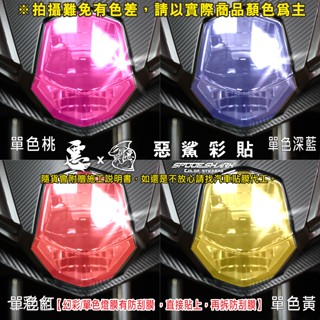 MMBCU 大燈 定位燈 前後方向燈 煞車尾燈 前後頭燈 七彩彩虹 單色 改色 抗UV白化 保護貼 犀牛皮 惡鯊彩貼 | 蝦皮購物