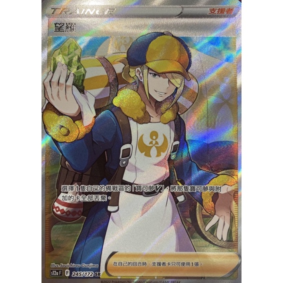 寶可夢PTCG 天地萬物 s12a 望羅 SR 245/172 | 蝦皮購物
