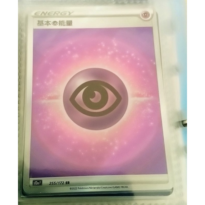 pokemon 寶可夢 PTCG 天地萬物 s12aF F 255/172 SR 閃卡基本超能量 | 蝦皮購物