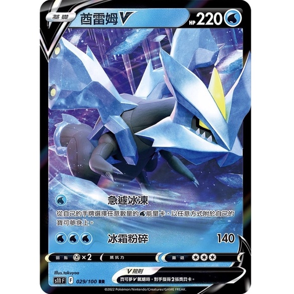 寶可夢 PTCG 酋雷姆V S11 F 029/100 RR | 蝦皮購物
