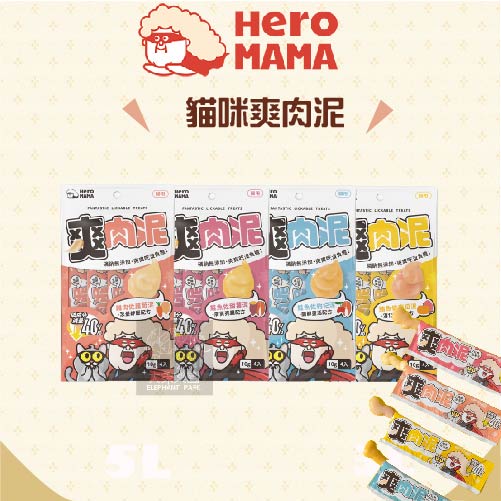 （HEROMAMA）爽肉泥 貓咪肉泥 10g*4入 零食 貓咪零食 貓零食 寵物零食 貓咪肉泥 貓條肉泥 貓肉泥 肉泥 | 蝦皮購物