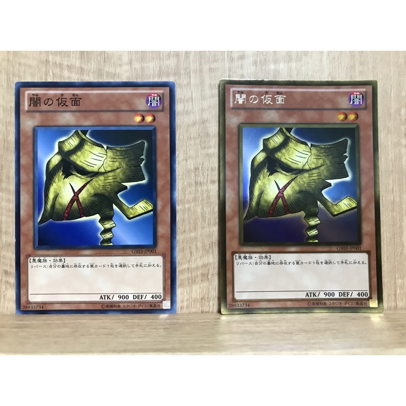 普卡 黃金 遊戲王 GS03-JP001 闇之假面 遊戲王卡 卡牌 集換式紙牌遊戲 高橋和希 | 蝦皮購物