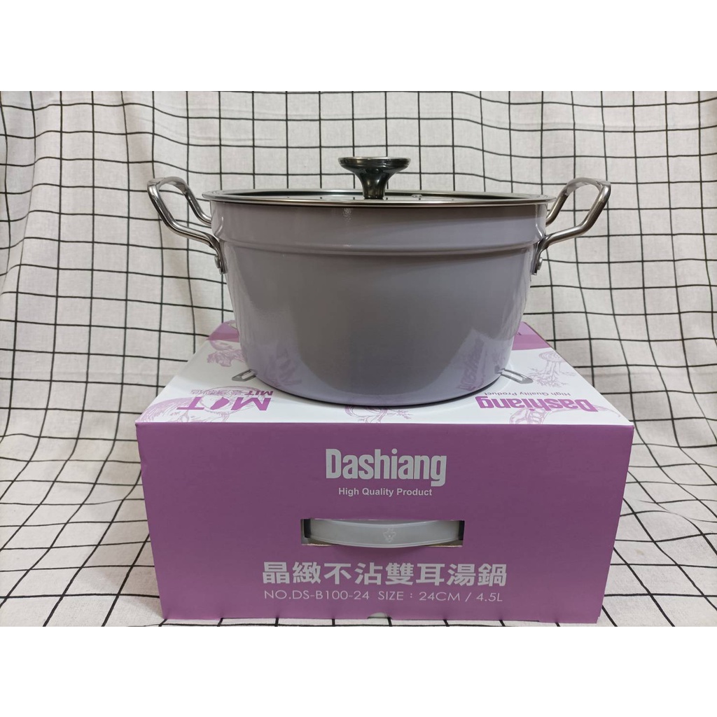 台灣製 Dashiang晶緻不沾雙耳湯鍋24CM | 蝦皮購物
