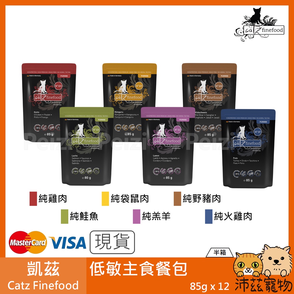 沛茲寵物【半箱 凱茲 Catz Finefood 低敏主食餐包 85g】無穀 無膠 餐包 德國 主食罐 貓罐 貓 罐 | 蝦皮購物