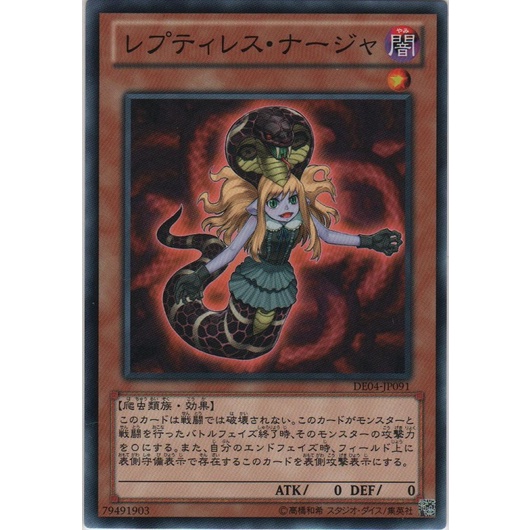 玩具主義) 遊戲王 日紙 DE04-JP091 蛇妖納迦 日文普卡 搜:ABPF-JP017 LVP3-JP048 | 蝦皮購物
