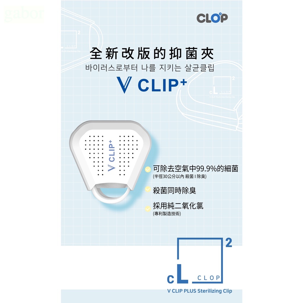 全新改版 韓國 V clip 隨身抑菌夾 V+ Guard 高殺菌力 韓國抑菌夾 Lab.K 新版 消毒兼具除臭 | 蝦皮購物