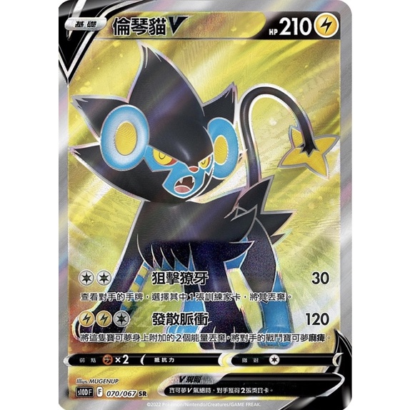 寶可夢 PTCG 倫琴貓V S10D F 070/067 SR | 蝦皮購物