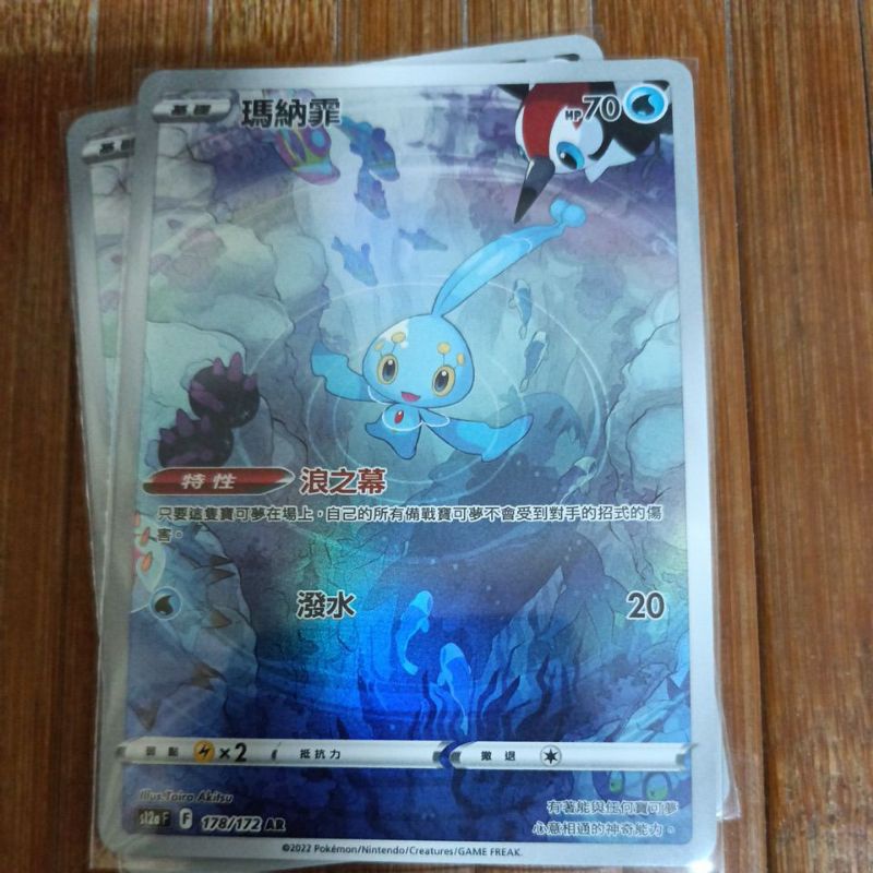 ptcg 寶可夢 中文版 天地萬物 瑪納霏 ar 178/172 | 蝦皮購物