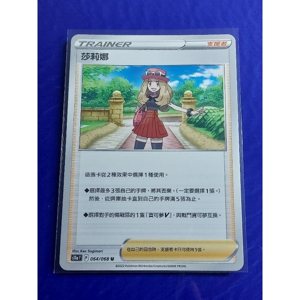 ptcg 寶可夢 遊戲卡牌 莎莉娜 064/068 | 蝦皮購物