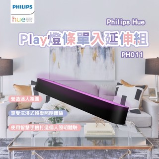 LED燈條 燈 燈帶 飛利浦 Hue 智慧照明 全彩情境 Hue Play燈條單入延伸組(PH011) | 蝦皮購物