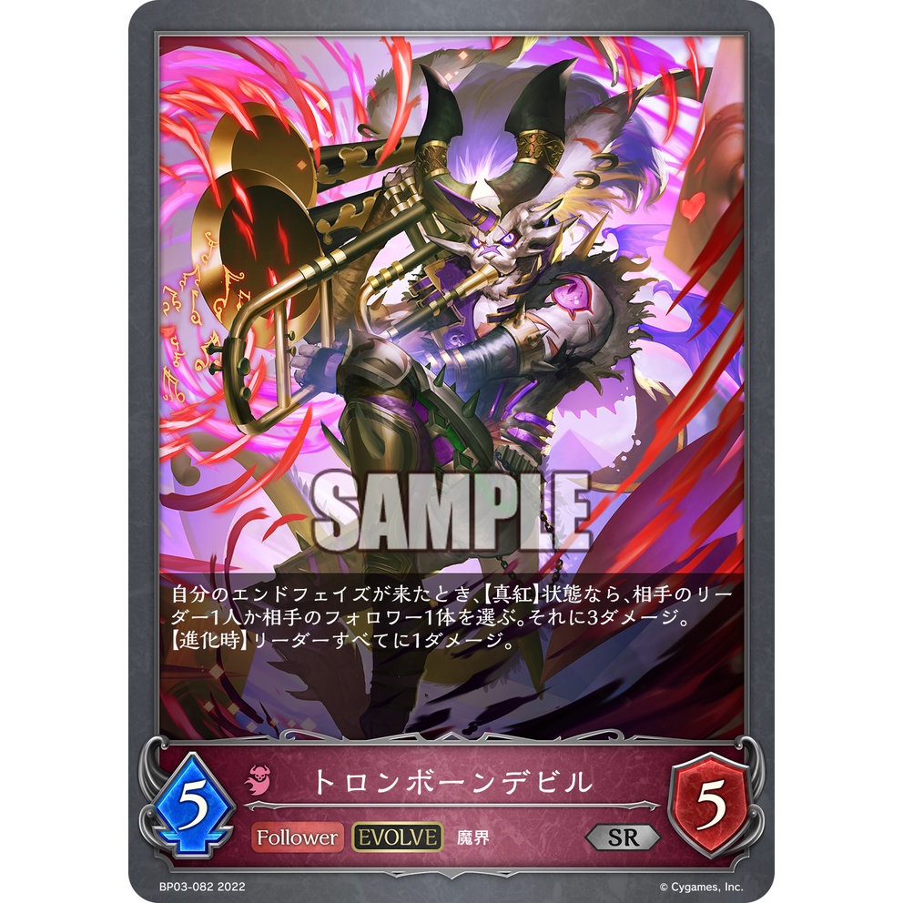 SD專售 -- 闇影詩章SVE BP03-082 長號惡魔 進化 SR | 蝦皮購物