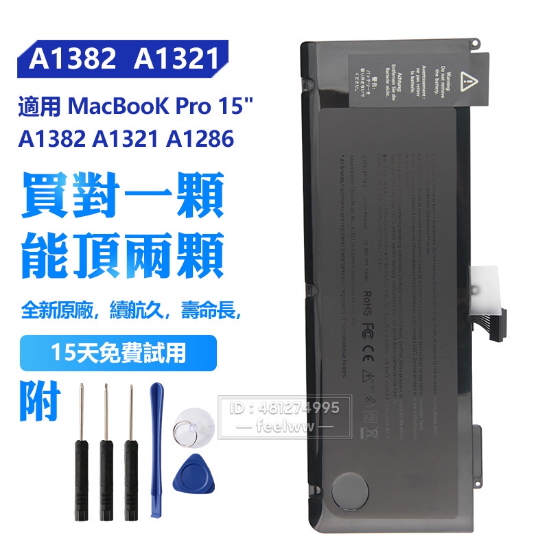 蘋果全新 A1321 A1382 替換電池 MacBooK Pro 15" A1286 MC371 MC721 保固 | 蝦皮購物