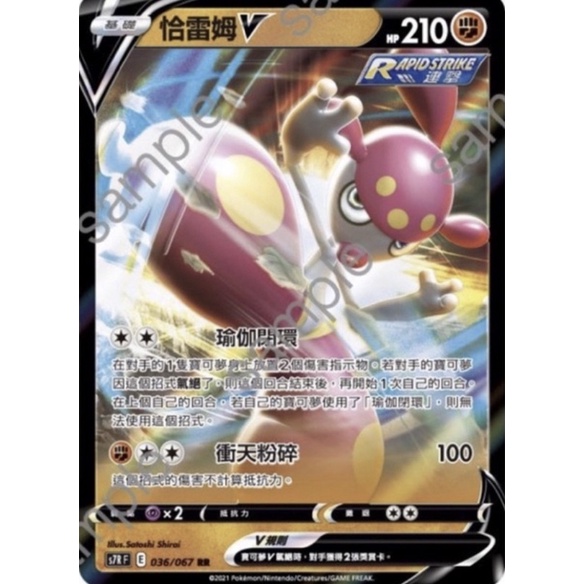 寶可夢 PTCG 036/067 恰雷姆V 隨機版本 | 蝦皮購物
