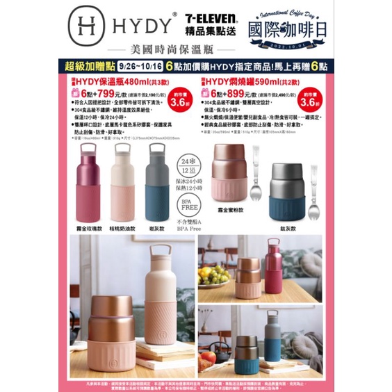 衝評破盤 全新原廠現貨7-11 HYDY美國時尚保溫瓶480ml。耶誕節/情人節/交換禮物 | 蝦皮購物