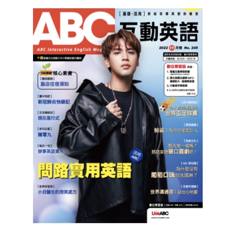 LiveABC ABC 2024年/2025年 附下載序號 過期/當期公關版英文雜誌 國中小英文補充教材 英檢初級 | 蝦皮購物