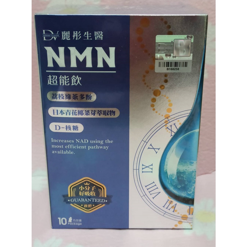 DV笛絲薇夢醇耀妍NMN超能飲 吳淡如有感代言 NMN超能飲 NMN超能版（20ml*10包) | 蝦皮購物