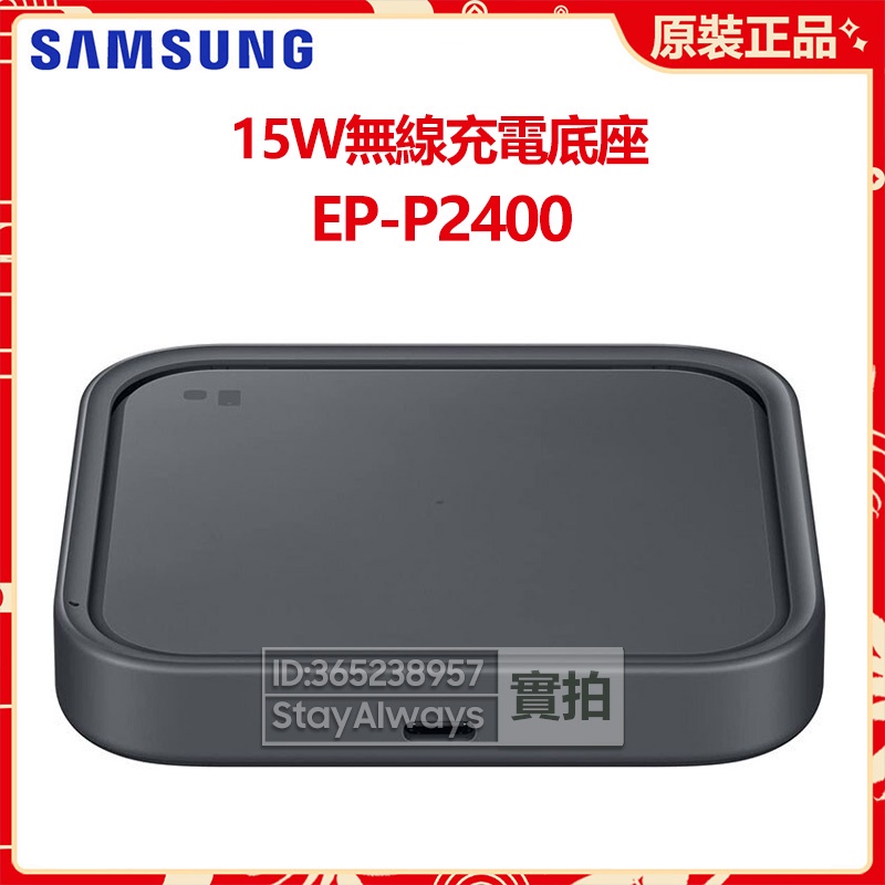 全新 適用三星 Galaxy S22 S21 S20 無線閃充 QI 充電盤 15W充電板 EP-P2400 無線充電座 | 蝦皮購物