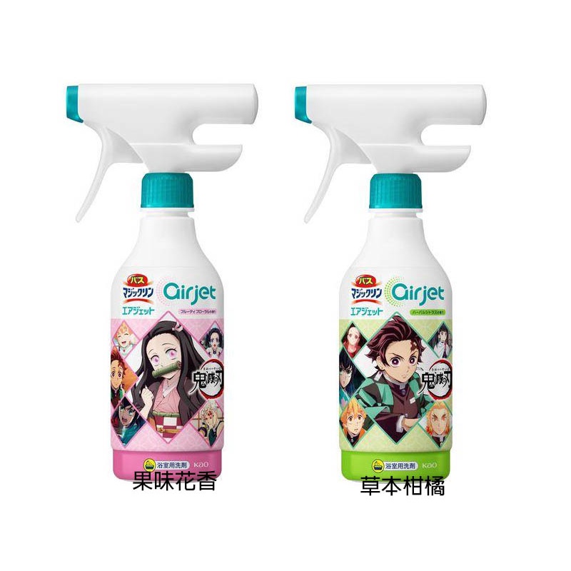 日本進口 花王kao 浴室浴缸用 air jet 連射清潔泡沫噴霧 430ml~鬼滅之刃限定包裝 | 蝦皮購物