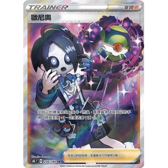 寶可夢 PTCG S8b 256/184 SR 歐尼奥 | 蝦皮購物