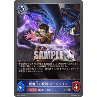 SD專售 -- 闇影詩章SVE BP03-045 暗魔法教師 海萊恩 SR | 蝦皮購物