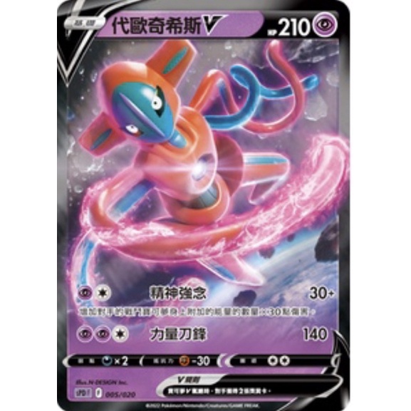 寶可夢 PTCG SPD 005 代歐奇希斯V | 蝦皮購物