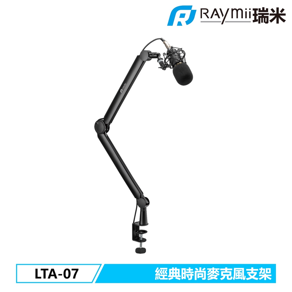 瑞米 Raymii LTA-07 經典時尚 麥克風支架 麥克風架 直播支架 | 蝦皮購物