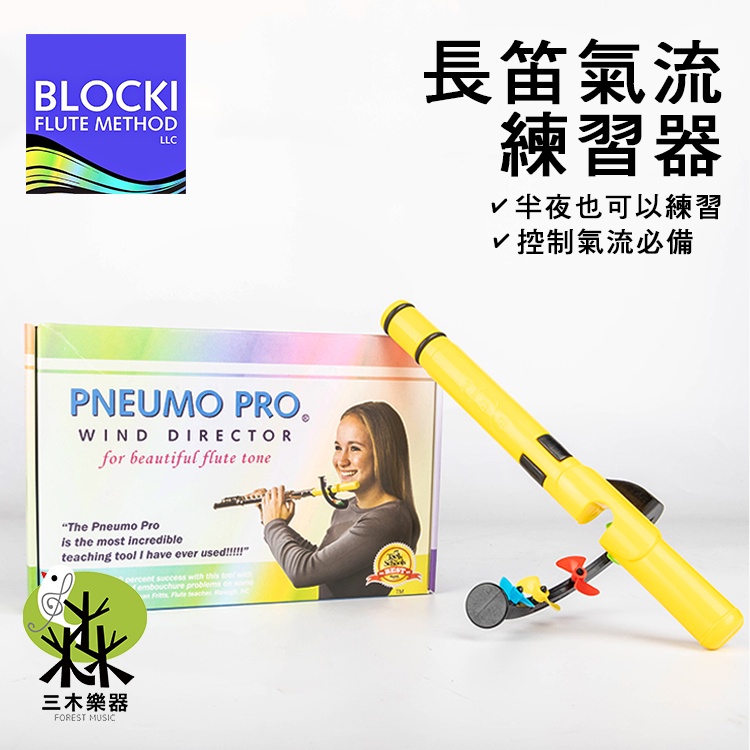 【三木樂器】美國製 PNEUMO PRO 長笛練習器 長笛初學 氣流觀察 長笛 氣流控制 氣流訓練 輔助器 | 蝦皮購物