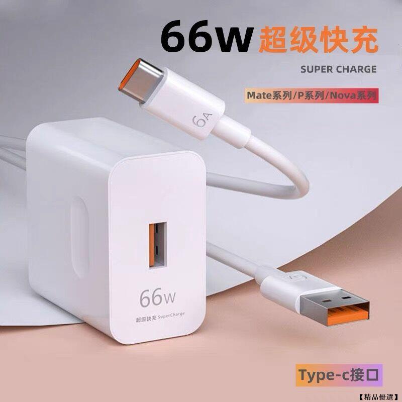 華為 66W超級閃充 適用mate40 mate30 P40 P30 Pro Nova3 3i 閃充線 快充頭 極速充電 | 蝦皮購物