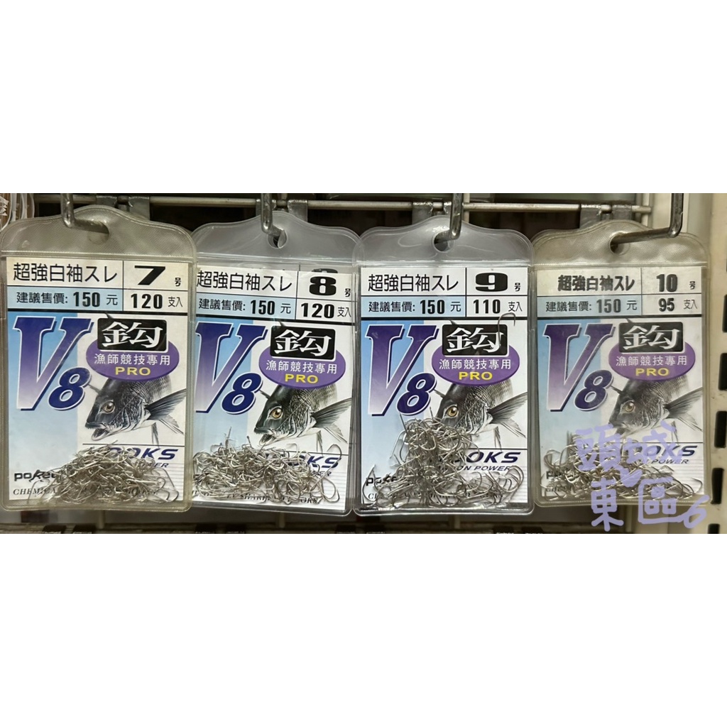 頭城東區釣具 】POKEE 太平洋 V8 超強白袖 無倒刺 魚鉤 鯽魚鈎 日鯽鉤 福壽 鉤子 | 蝦皮購物