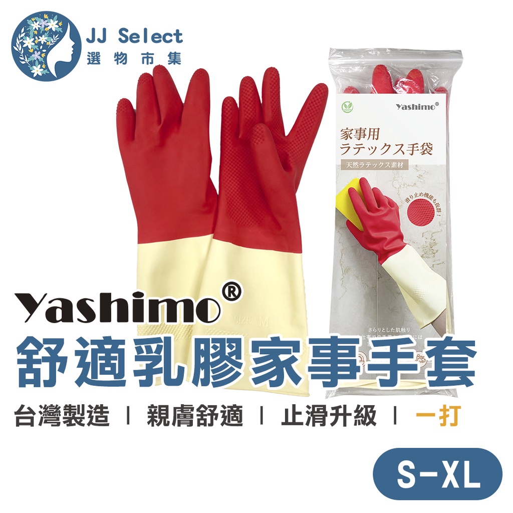 [Yashimo 金牌] 舒適型家事用雙色手套 12雙/打 台灣製造 洗碗手套 清潔手套 打掃手套 雙色手套 | 蝦皮購物