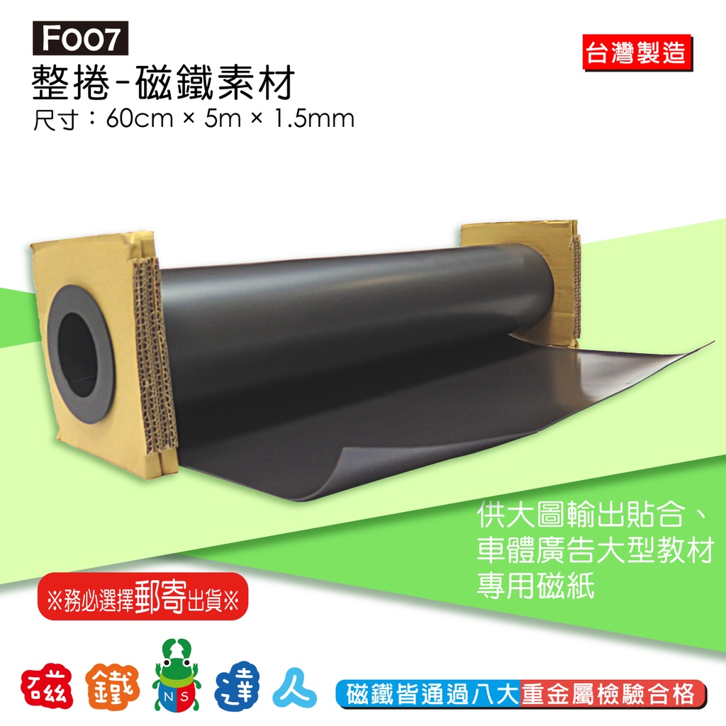【磁鐵達人】F007 磁鐵素材-1.5MM | 蝦皮購物