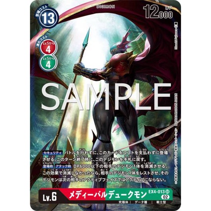 松梅桌遊舖 異圖 EX4-013 SR 中世紀紅蓮騎士獸 紅蓮斧神獸 數碼寶貝 DIGIMON 官方代理貨 | 蝦皮購物