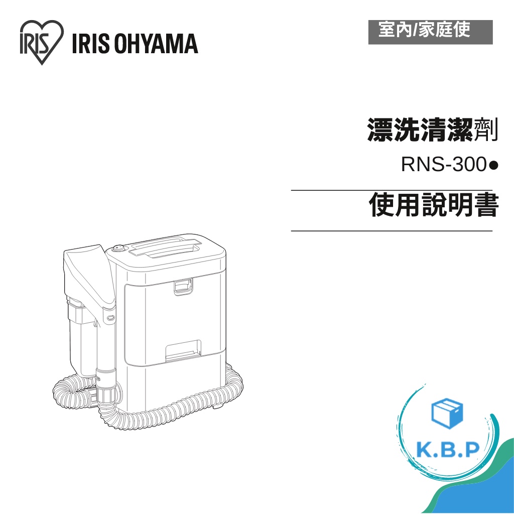 日本IRIS OHYAMA RNS-300 中文手冊 PDF | 蝦皮購物