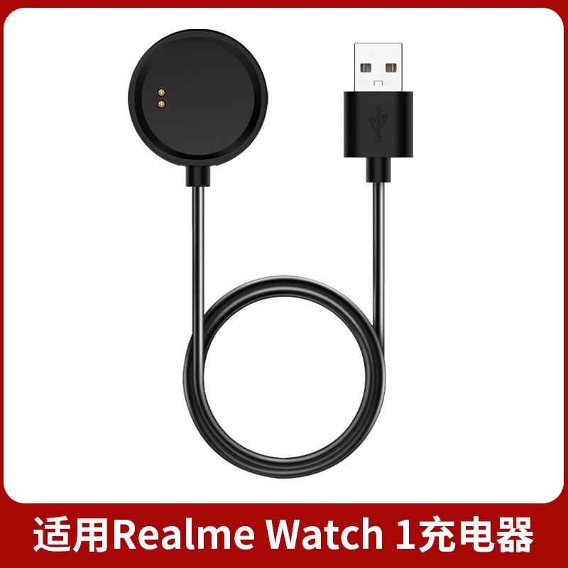 適用Realme Watch 1代手表充電器 真我智能運動手表RMA161專用充電底座磁吸式充電線快充數據線非原裝替換帶 | 蝦皮購物