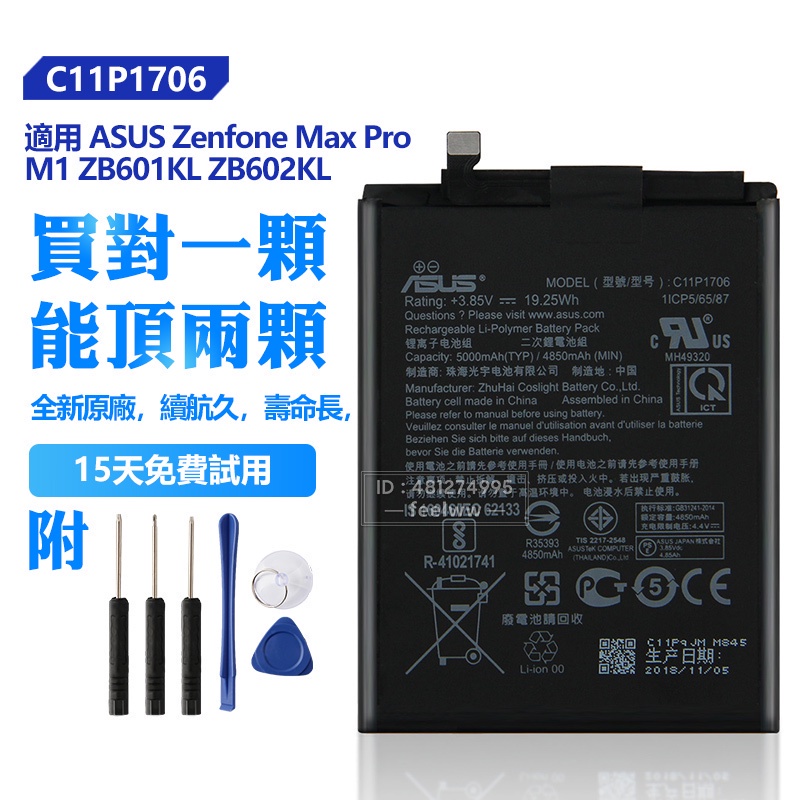 ASUS 華碩原廠電池 C11P1706 Zenfone Max Pro M1 6.0" ZB602K ZB601KL | 蝦皮購物