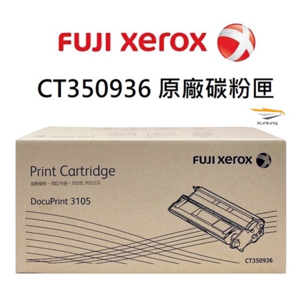 Fuji Xerox CT350936 原廠碳粉匣 高容量 DocuPrinter 3105 | 蝦皮購物