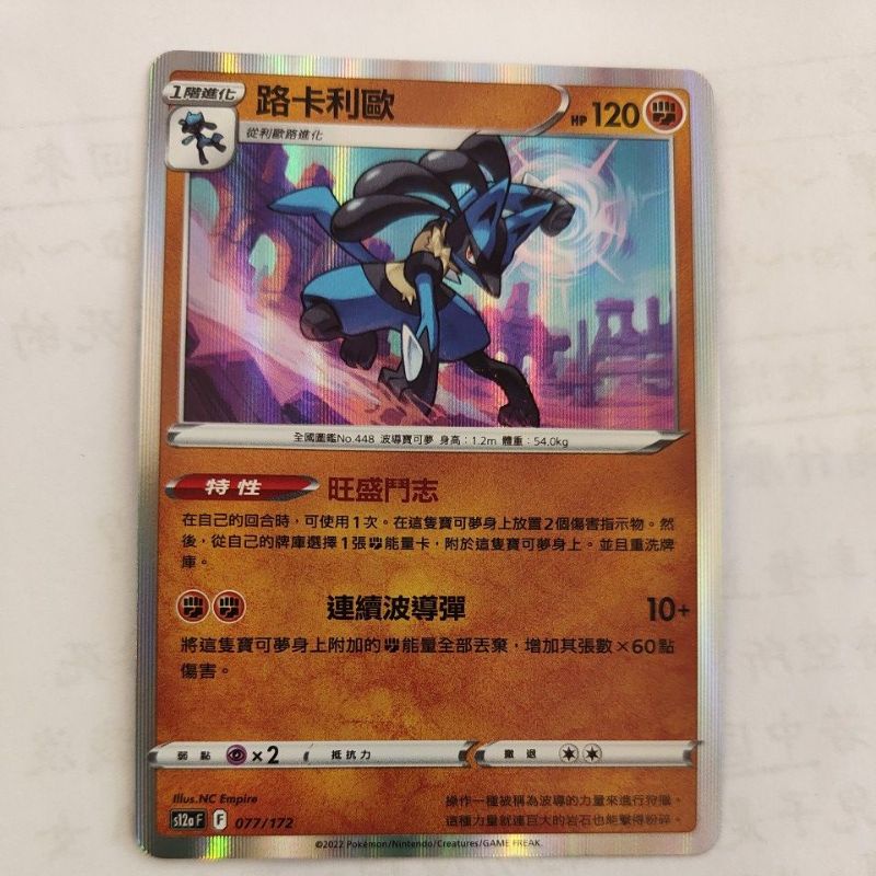 ULA卡#S12aF F 077/172 路卡利歐 特性 旺盛鬥志 閃卡#寶可夢 #ptcg | 蝦皮購物