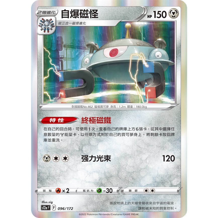 【PTCG大拍賣】自爆磁怪 R 天地萬物 S12aF 096/172 S12a F | 蝦皮購物