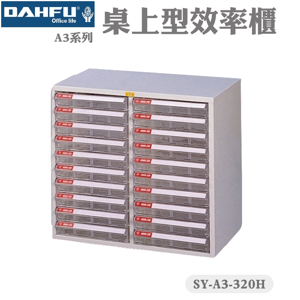 大富 SY-A3-320H A3桌上型文件櫃 效率櫃 置物櫃 收納盒 資料櫃 辦公櫥櫃 多功能置物盒 文件箱 公文櫃 | 蝦皮購物