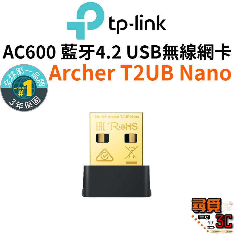 【TP-Link】Archer T2UB Nano AC600 Wi-Fi 藍牙4.2 USB無線網卡 雙頻無線網卡 | 蝦皮購物