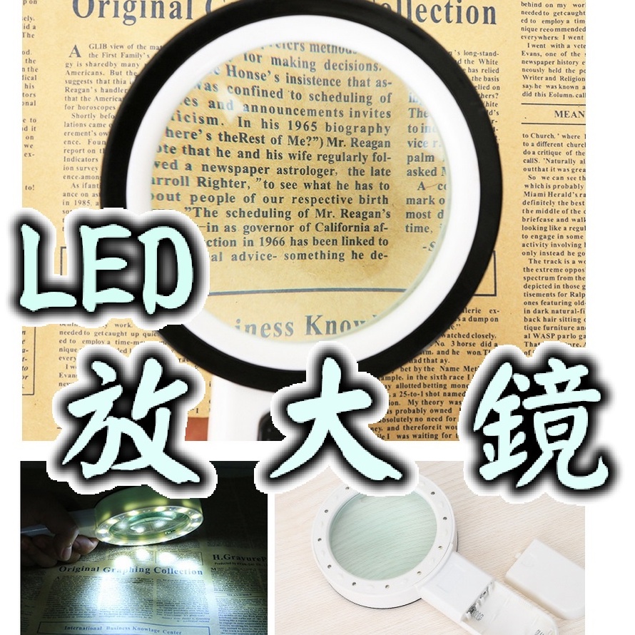 24小時內出貨🔥LED放大鏡🔥 放大鏡 老花眼鏡 手持放大鏡 光學玻璃鏡片 帶LED燈 古玩鑒賞 閱讀看報 維修 | 蝦皮購物