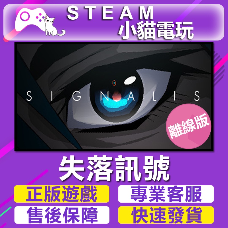 【小貓電玩】Steam 失落訊號 SIGNALIS （PC離線版） | 蝦皮購物