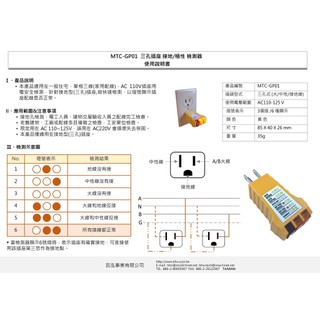 BHO 三孔插座檢測器 MTC-GP01 / 相位測試器 接地極性 插座線路檢測器 | 蝦皮購物