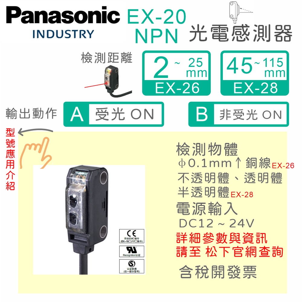 【原廠公司貨】日本松下 EX-20 側面檢測 限定反射式 光電開關 感測器 傳感器 EX-26A EX-28A | 蝦皮購物
