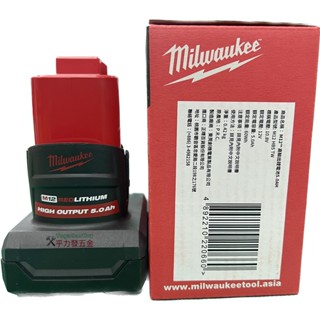[乎力發五金] Milwaukee 美沃奇 M12HB5 高輸出5.0Ah鋰電池 M12 HB5 | 蝦皮購物