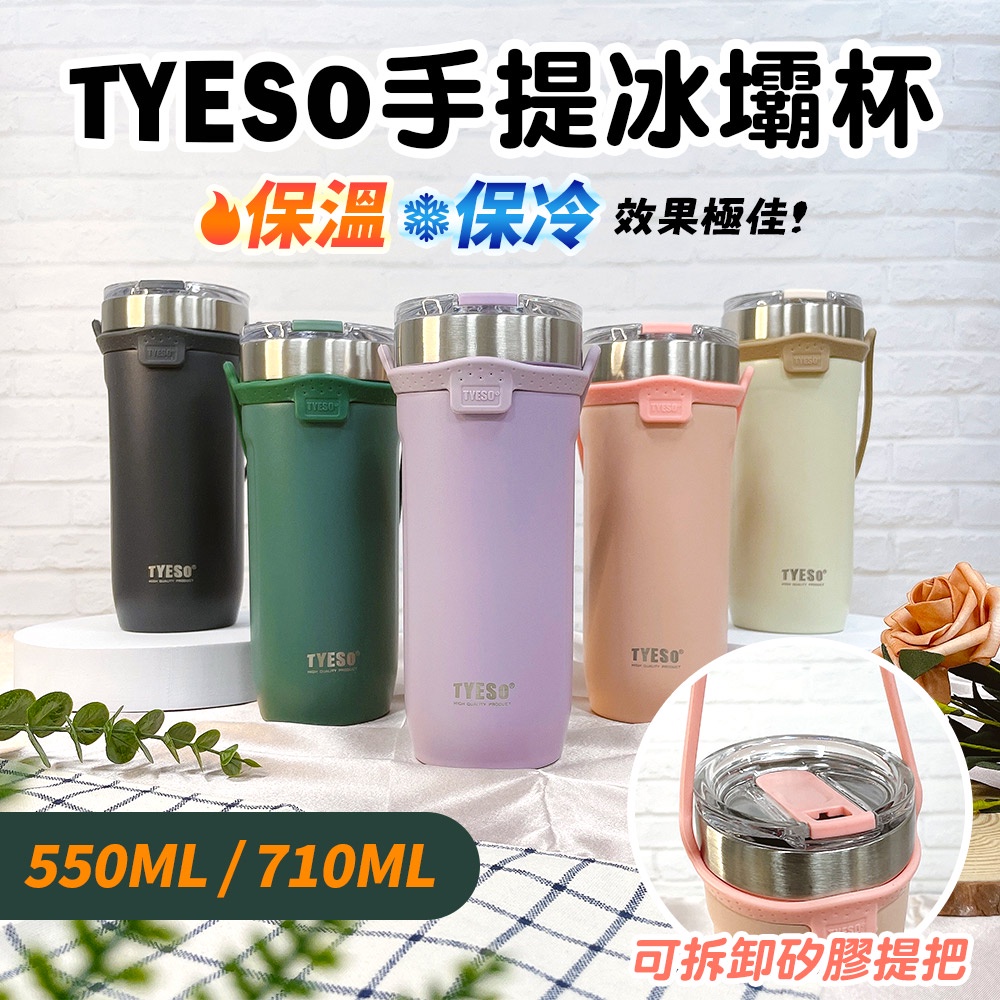 【TYESO 304不銹鋼手提式冰壩杯 】真空保溫環保杯 手提咖啡杯 710ml 矽膠提繩 保溫保冷夏天 台灣現貨 隔日 | 蝦皮購物