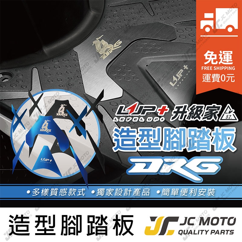 【JC-MOTO】 LUP DRG 造型腳踏 腳踏 不鏽鋼 腳踏板 腳踏墊 免運費 LV52 | 蝦皮購物
