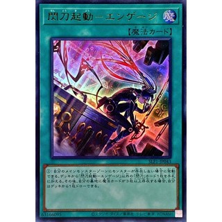 SLF1-JP043 閃刀起動-交戰態勢 (異圖金亮) | 蝦皮購物