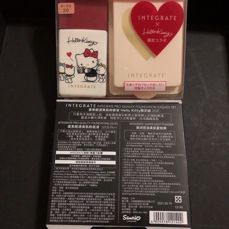 INTEGRATE 櫻特芮 柔焦輕透美肌粉底液30ml 贈蜜粉餅1g 限定組 Hello Kitty限定版 IE 粉底液 | 蝦皮購物